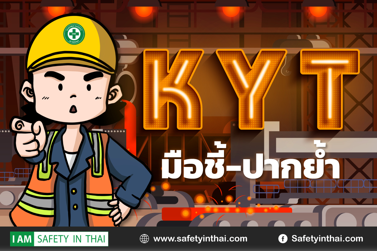 article_detail-เซฟตี้อินไทย